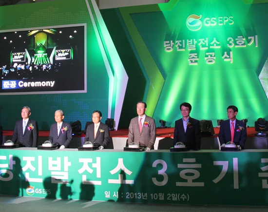 GS EPS, LNG복합화력 발전소 3호기 준공