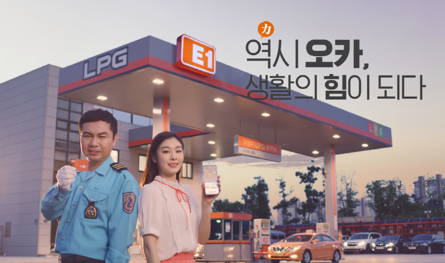 E1, ‘LPG 혜택 실화극, 오카반장’ 주목