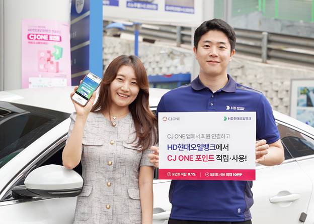 HD현대오일뱅크, ‘CJ ONE’과 제휴