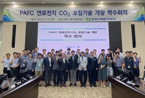 한국수력원자력, 국내 최초 탄소중립형 PAFC 연료전지 발전사업 준비